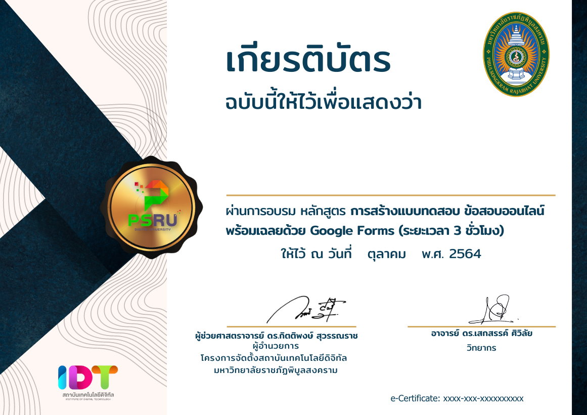 2020 - PSRU Digital University