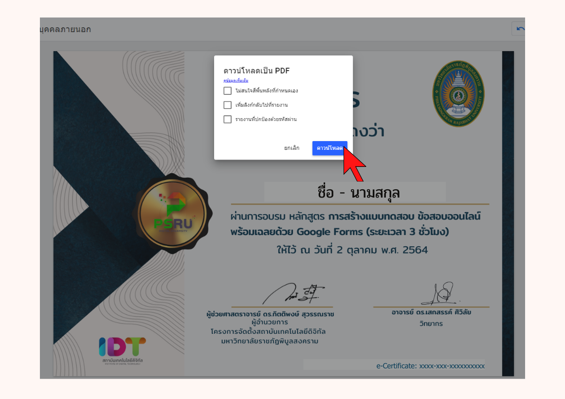 2020 - PSRU Digital University