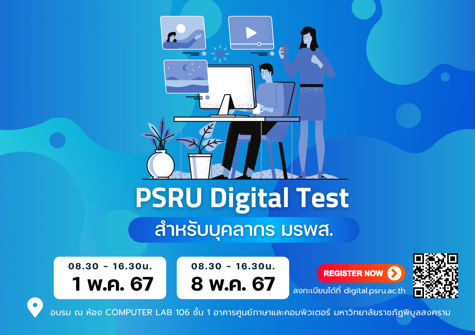 psru digital university - PSRU Digital University