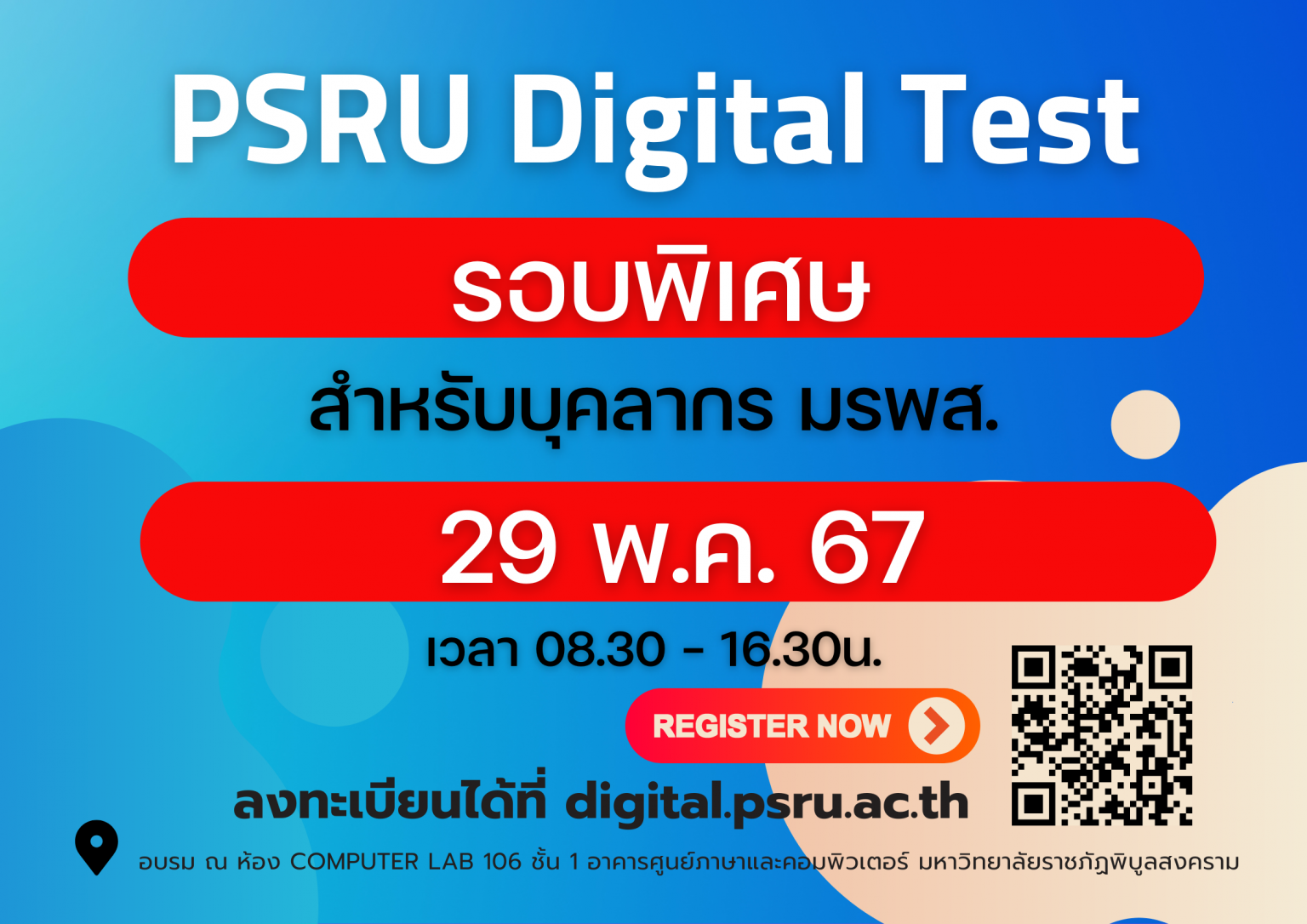 PSRU Digital Test (รอบพิเศษ) - PSRU Digital University